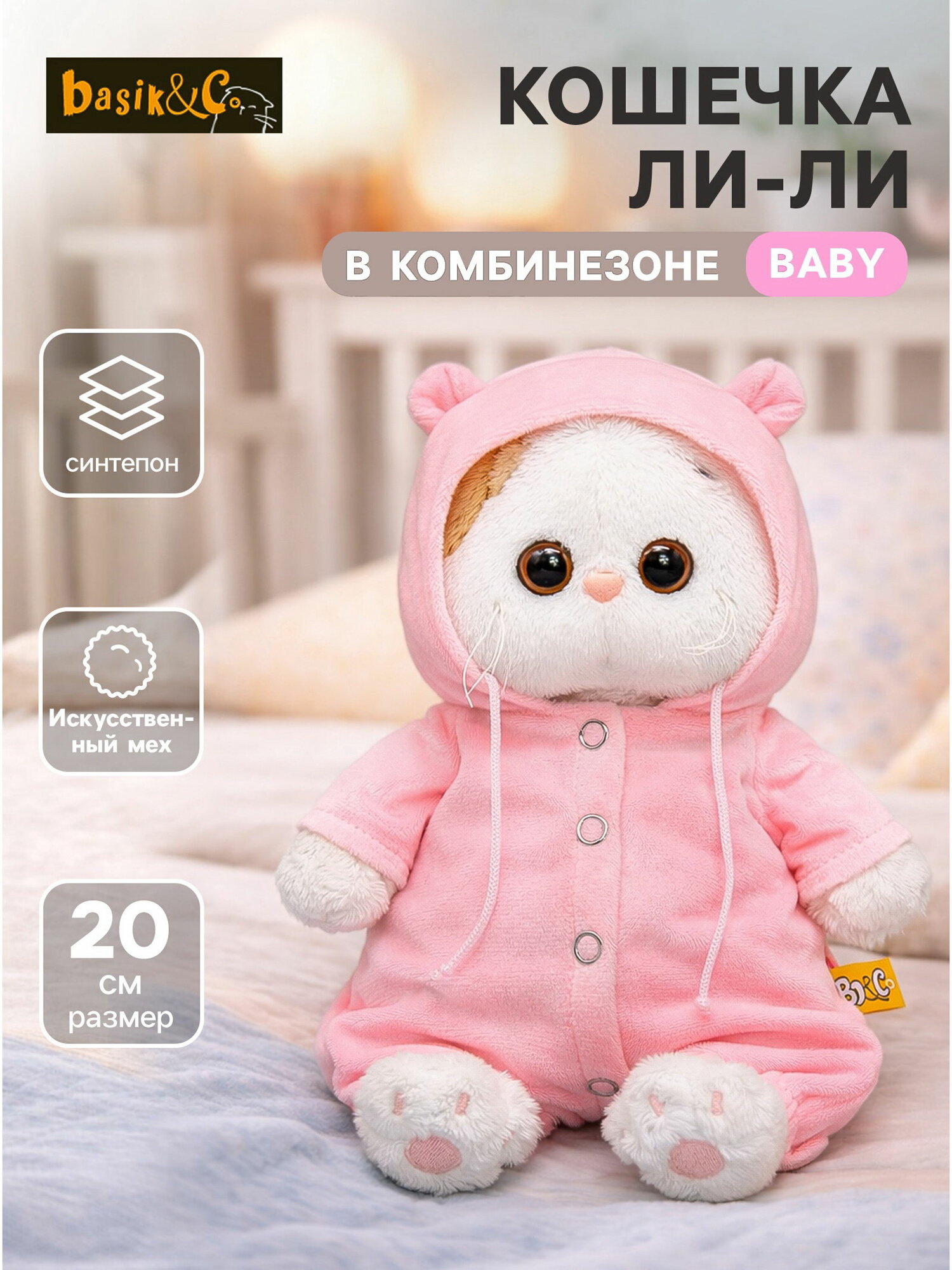 Мягкая игрушка "Кошечка Ли-Ли" baby в комбинезоне и с цветочком, 20 см
