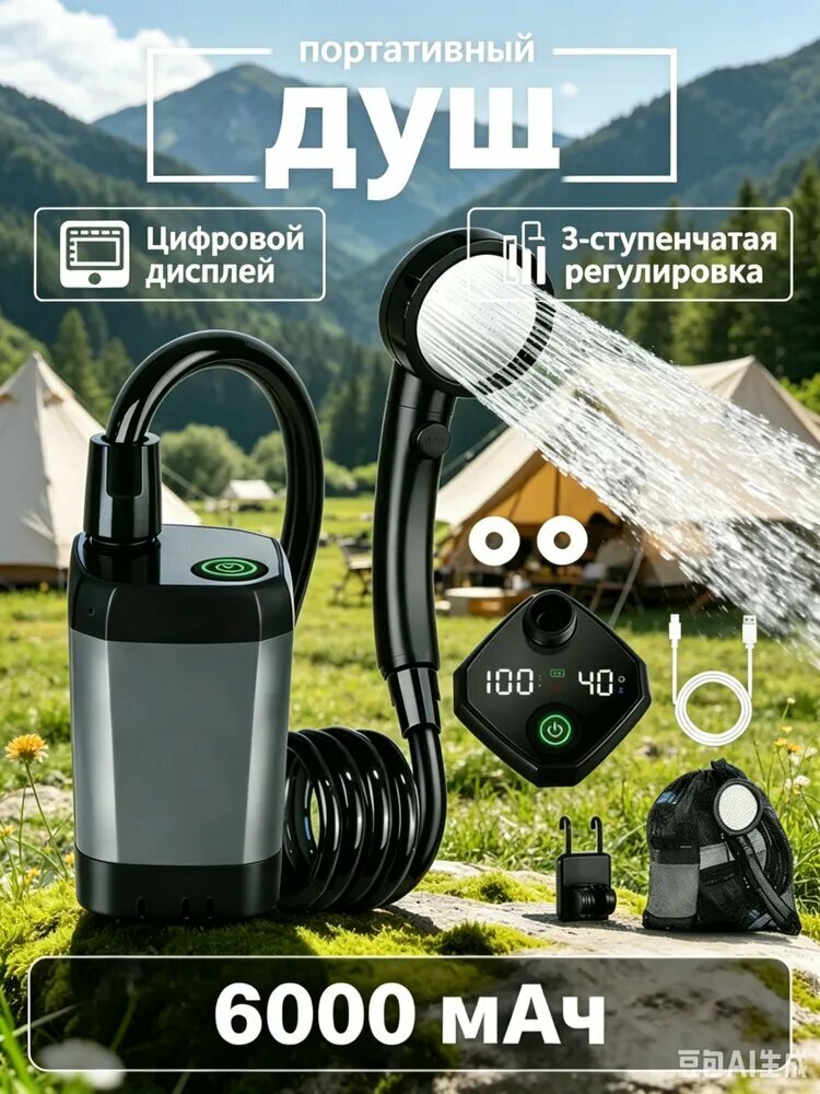 Портативный душ походный аккумуляторный