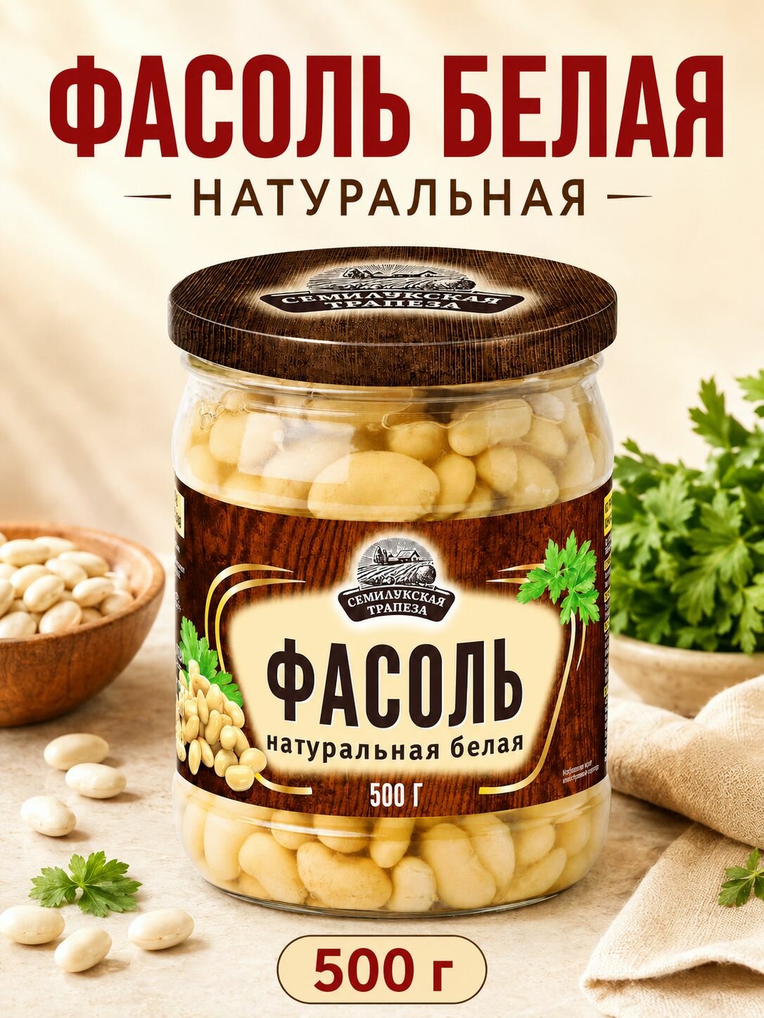 Фасоль белая натуральная 500 грамм 8 банок