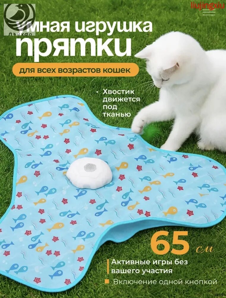 Интерактивная игрушка доя кошек Прятки