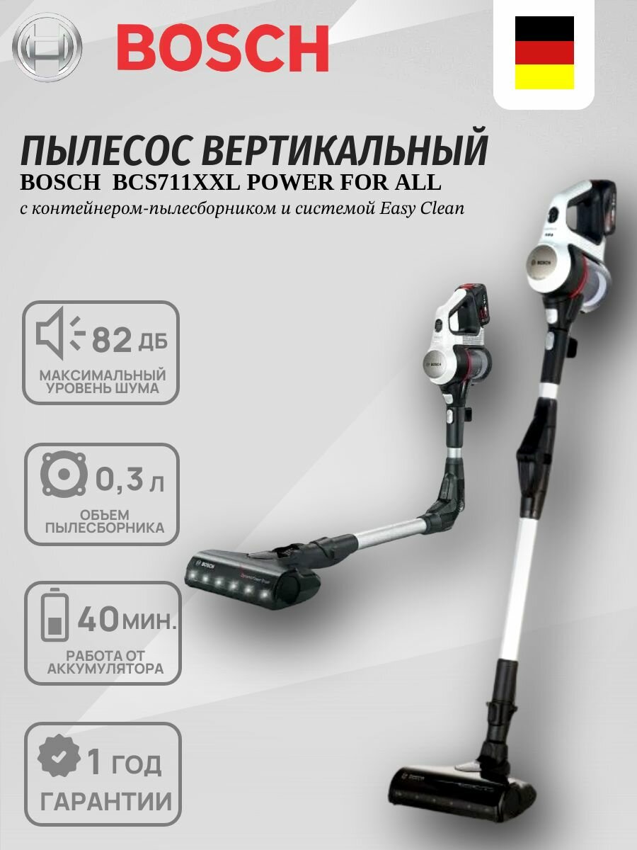 Вертикальный пылесос безмешковый , Bosch BCS711XXL, 6 насадок