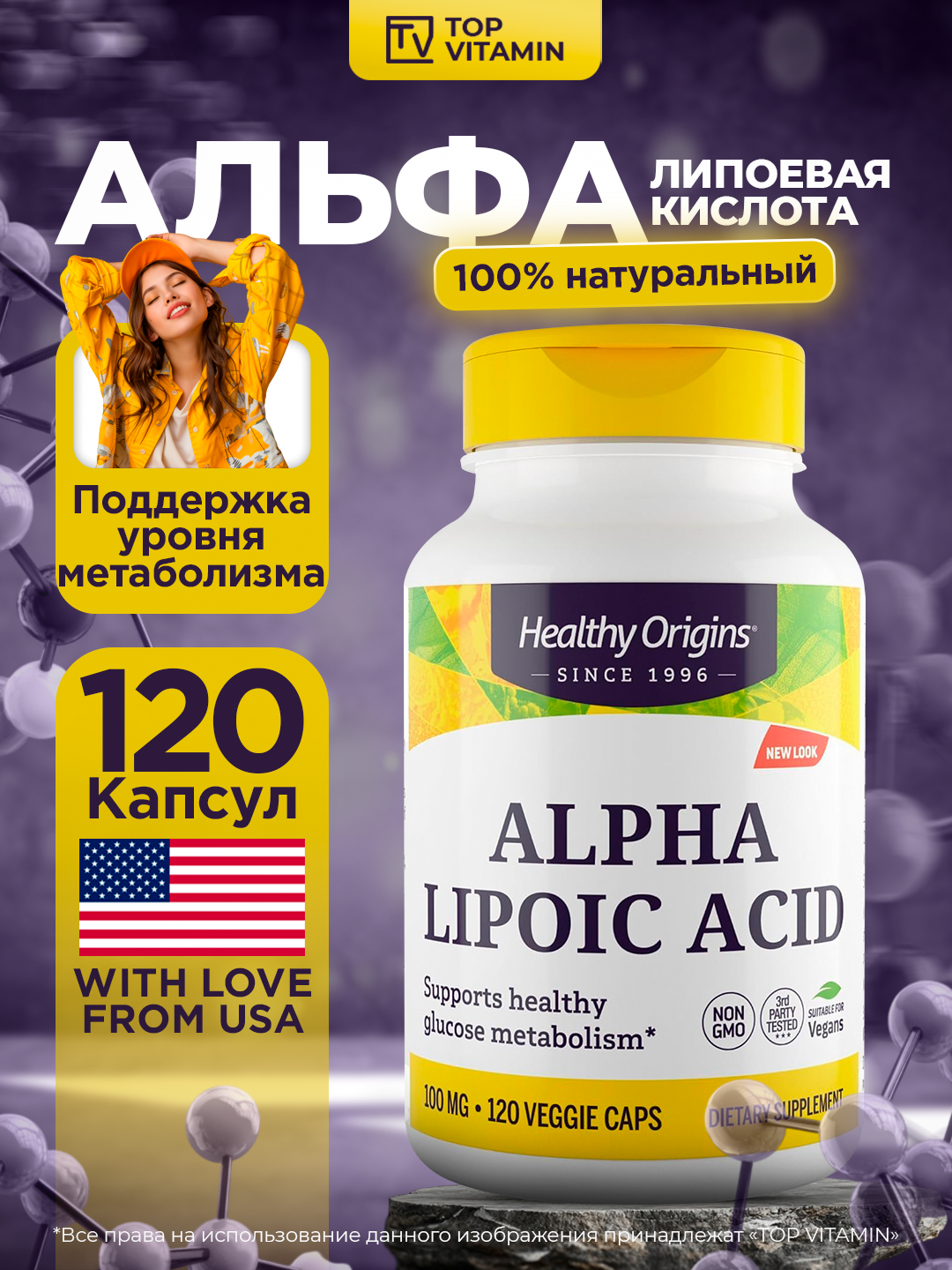 Healthy Origins Альфа-липоевая кислота 100 мг, 120 капсул / США