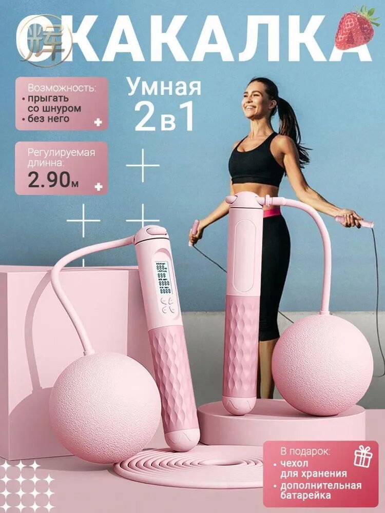 Скакалка
