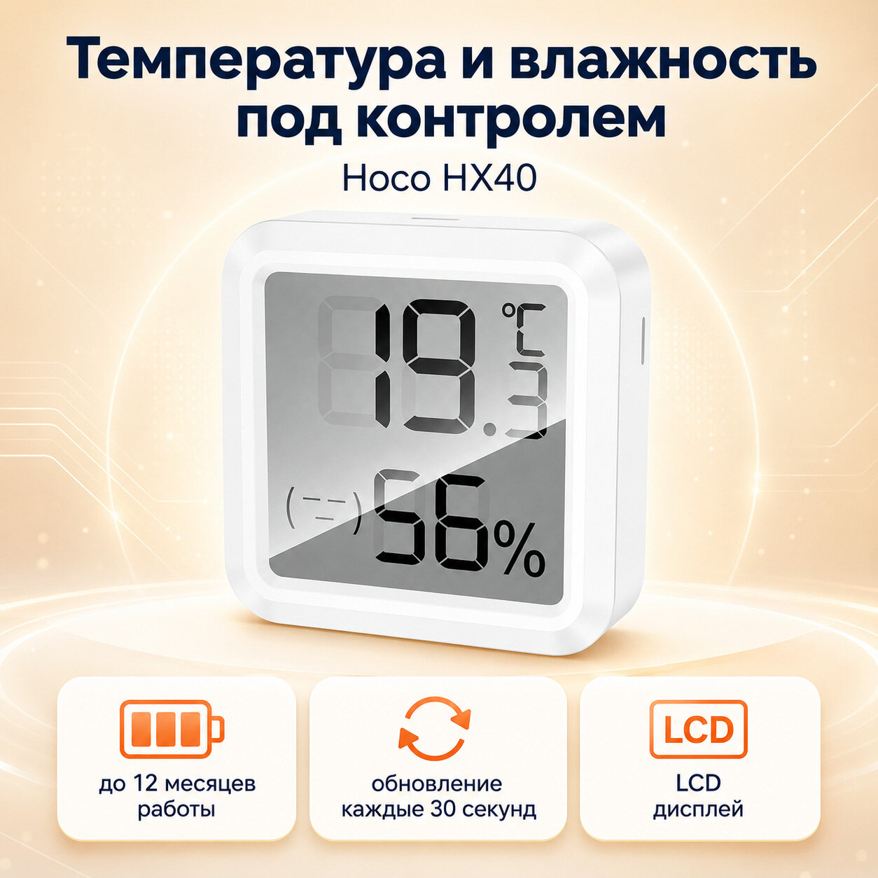 Hoco Датчик температуры и влажности Hoco HX40 термогигрометр белый