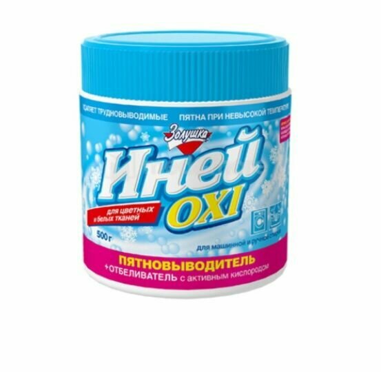 Золушка Пятновыводетель +отбеливатель Иней Oxi 500гр
