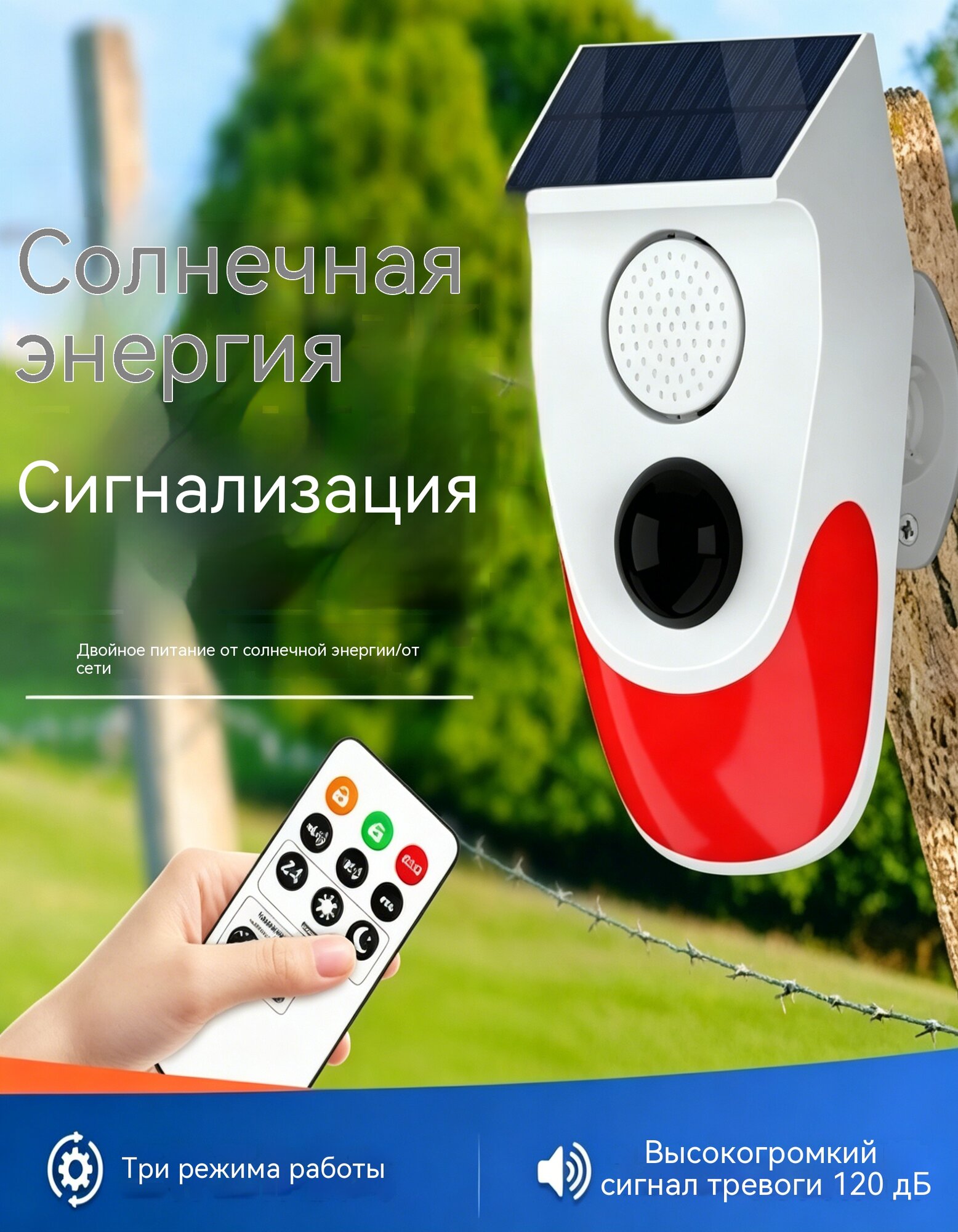Сигнализатор голосовой, с пультом, уличный, 120дБ, 8 режимов