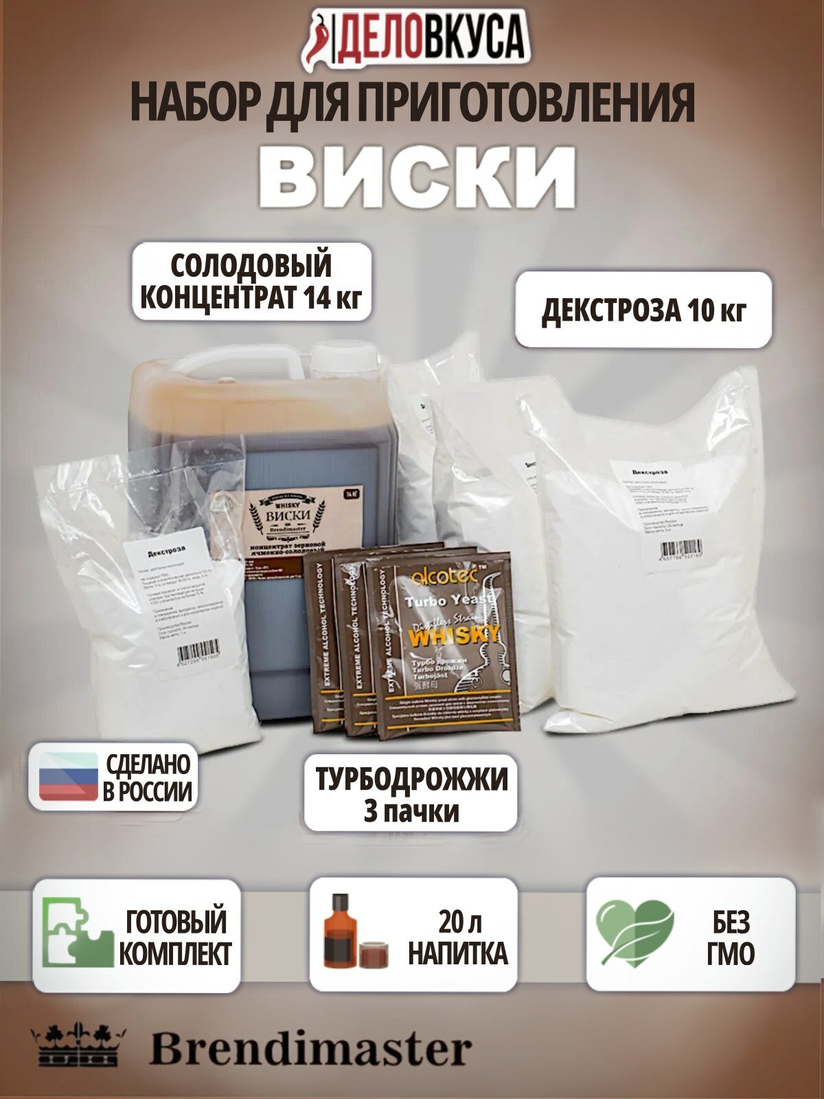 Солодовый концентрат Brendimaster Виски 14 кг + дрожжи + декстроза