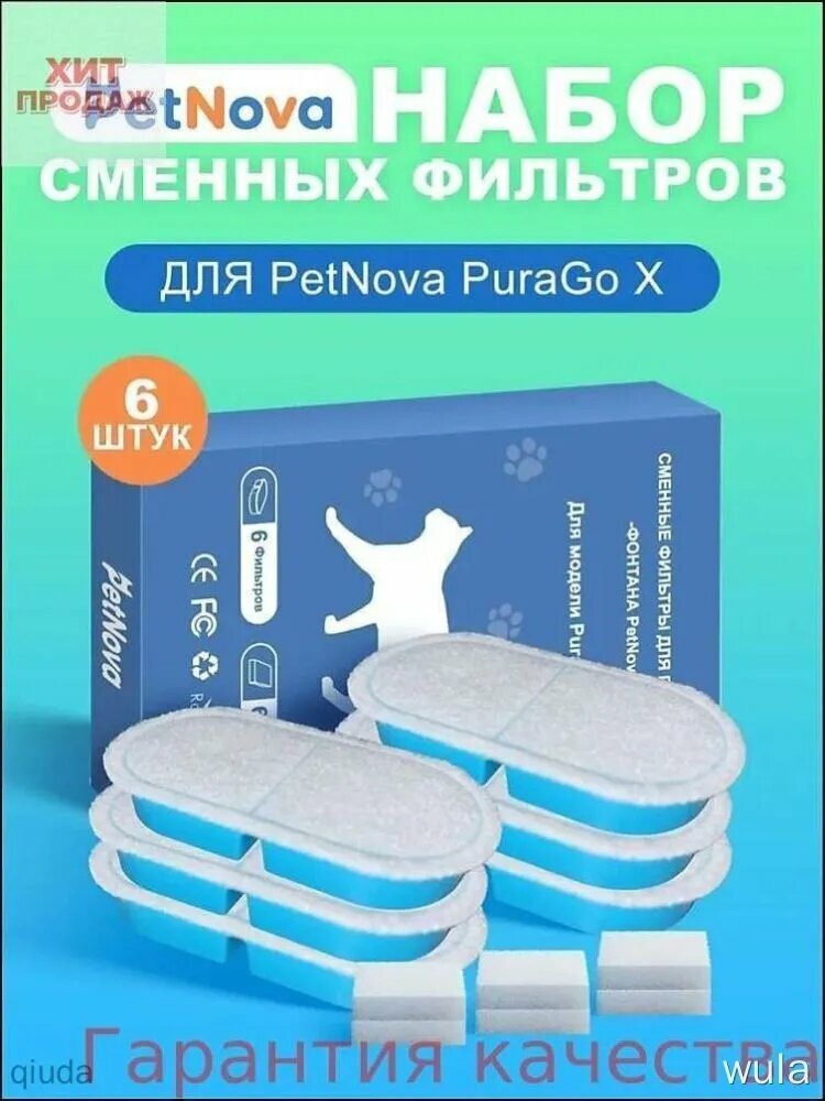 Фильтры для поилки PuraGo X, 6 шт
