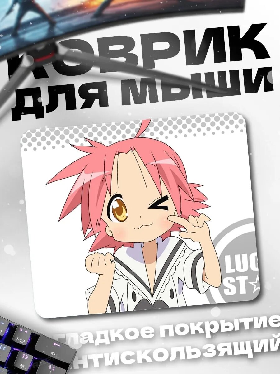 Коврик для мыши Чихиро Такара Lucky Star