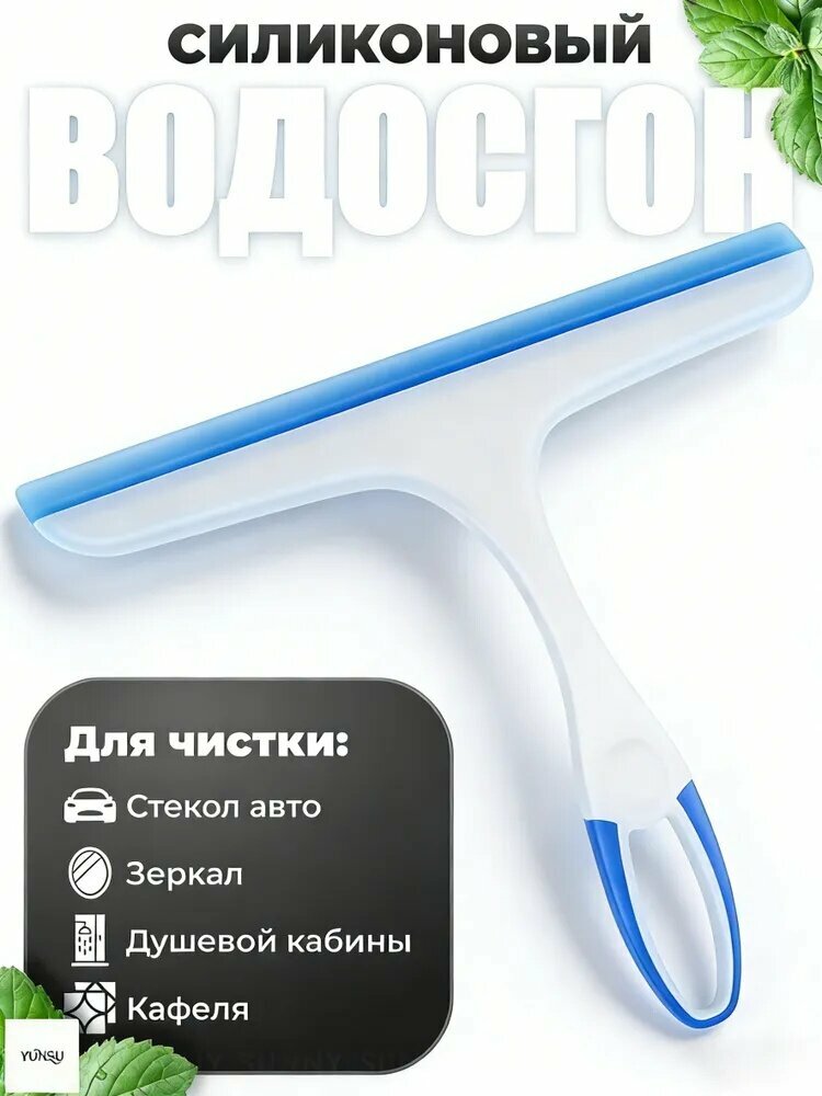 Скребок для стекла, синий, 21*24 см, для очистки окон, 1 шт.