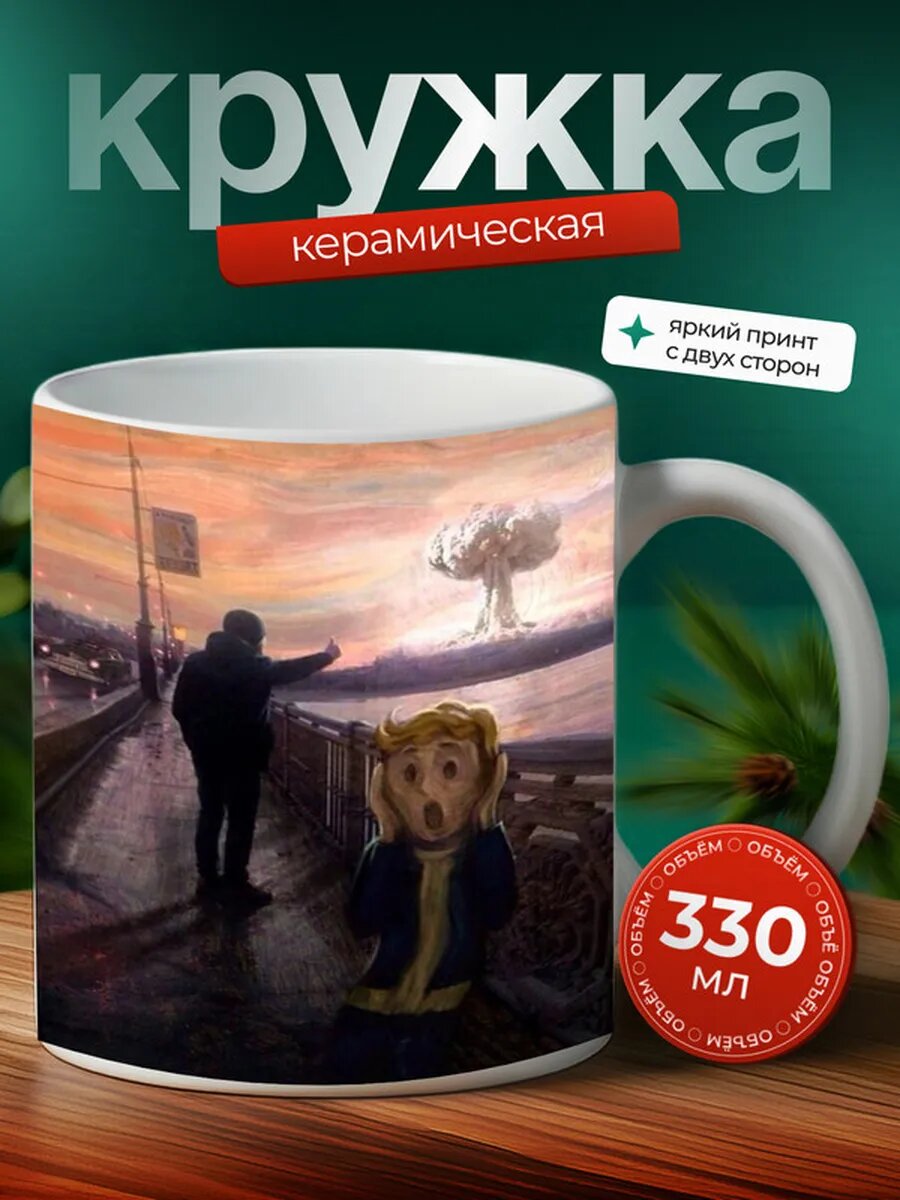 Кружка Fallout 3 15, Фоллаут 3 15,