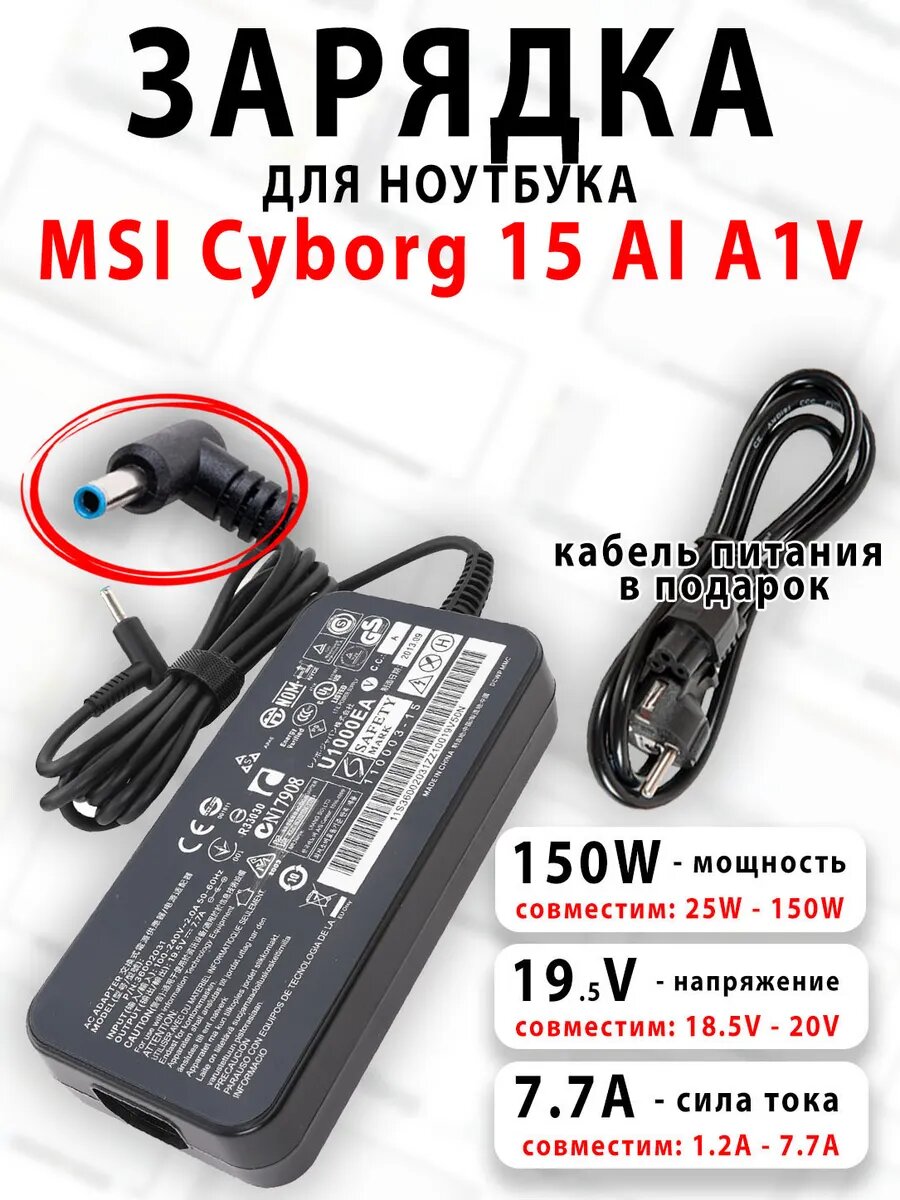 Зарядка для ноутбука MSI Cyborg 15 AI A1V