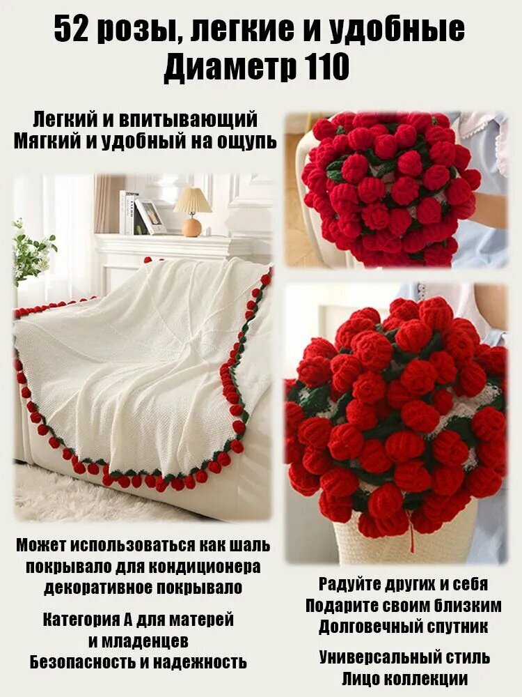 Плед вязаный, трансформер Плед-букет с розами ручной работы , 110 см х 110 см