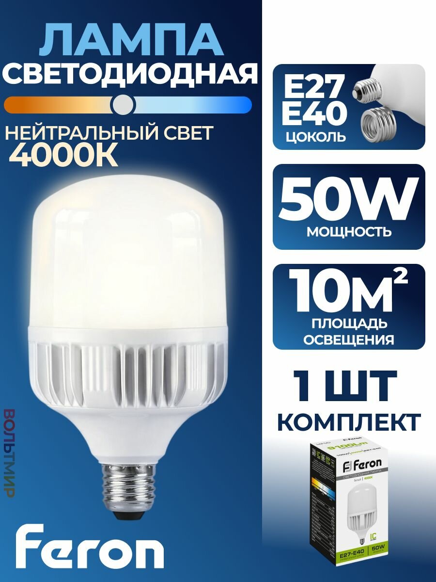 Лампа светодиодная Feron LB-65 E27-E40 50W 4000K 25820 1 штука