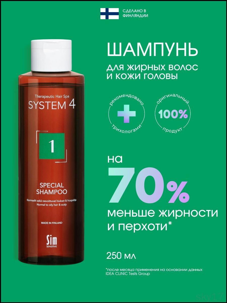 Шампунь № 1 для жирной кожи головы 250 мл, для нормальных волос против перхоти System 4