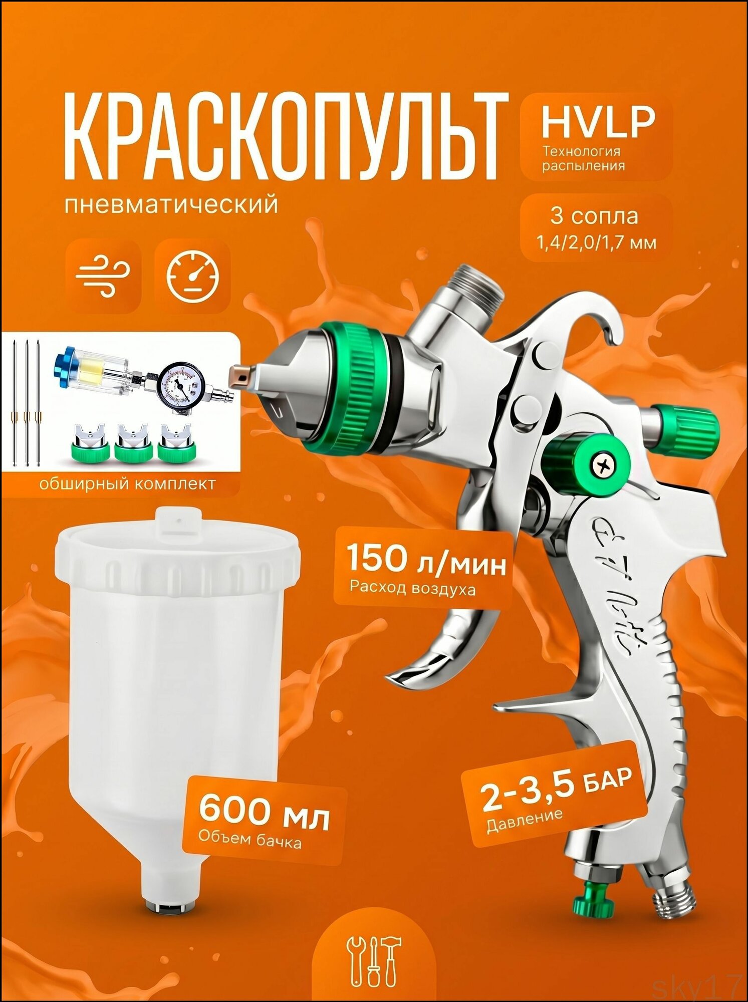 Краскопульт пневматический Barva, с набором сопел 1.4 - 2 мм