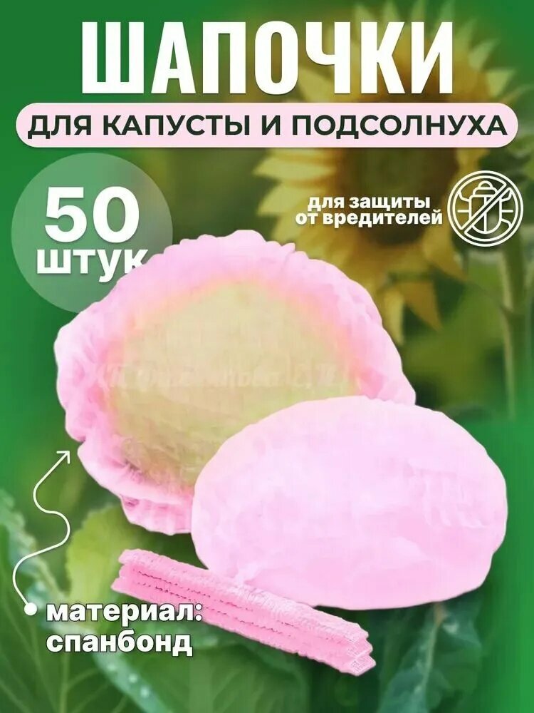 Укрывной материал Спанбонд, 0.1x0.45 м, 15 г-кв. м, 50 шт