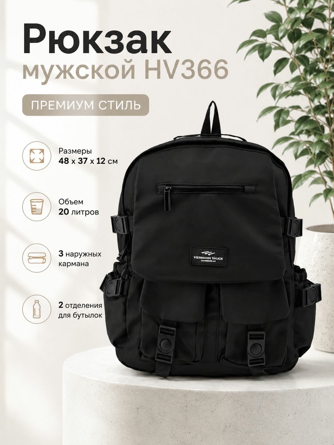 Рюкзак мужской HV366 черный, 35х7х48 см