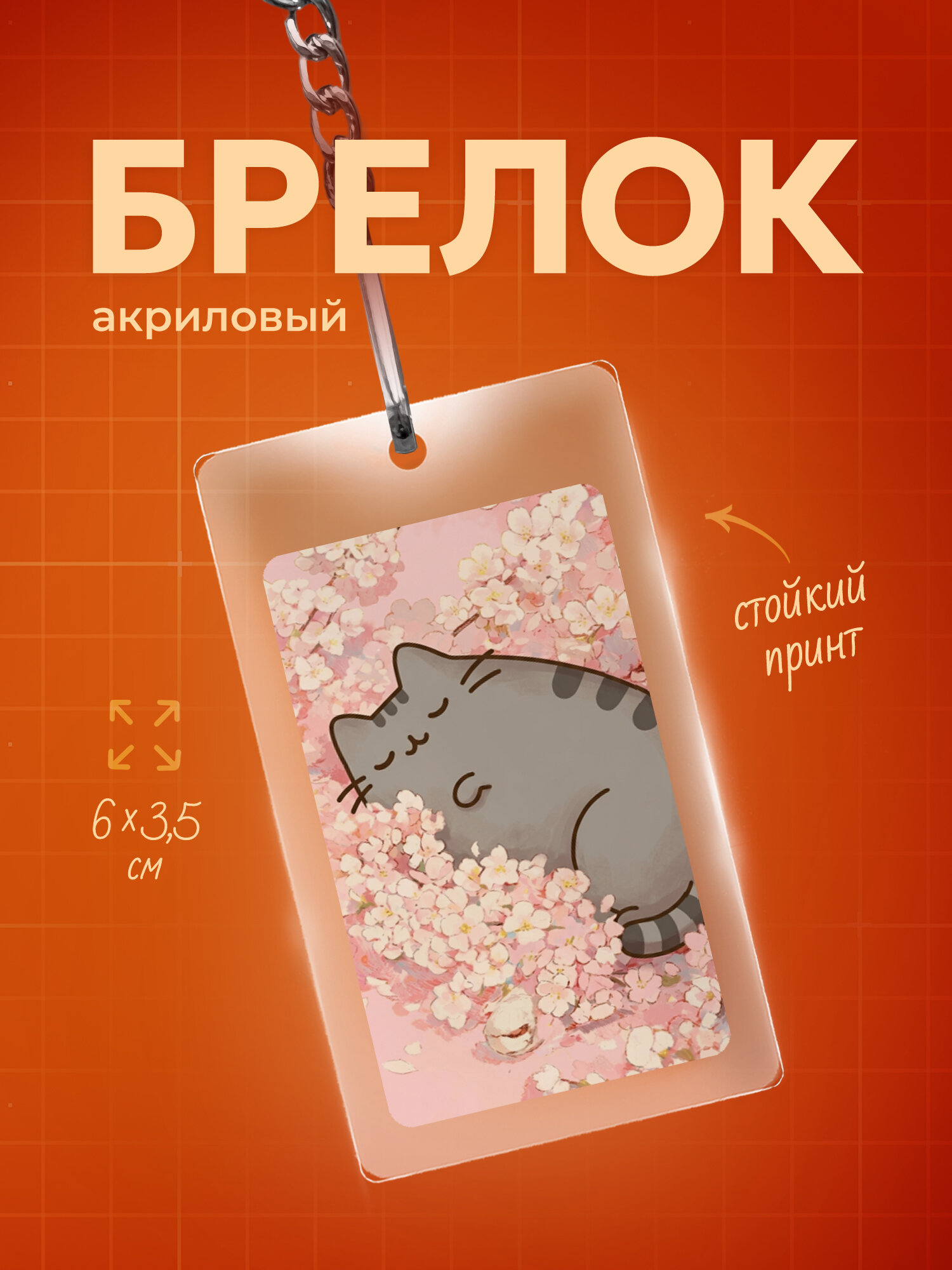 Брелок