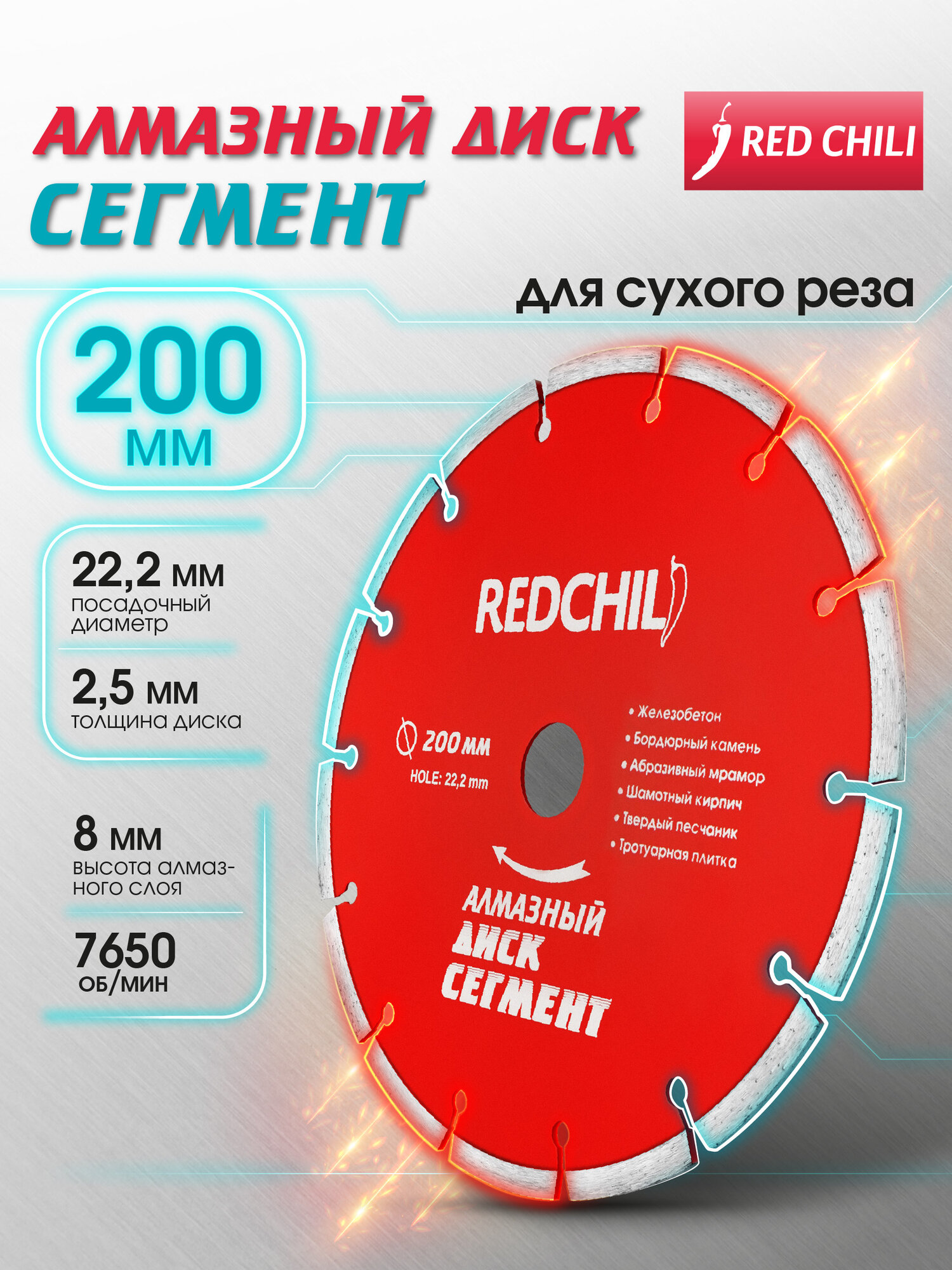 Диск алмазный 200X22.23 мм сегмент REDCHILI бетону, кирпичу, камню
