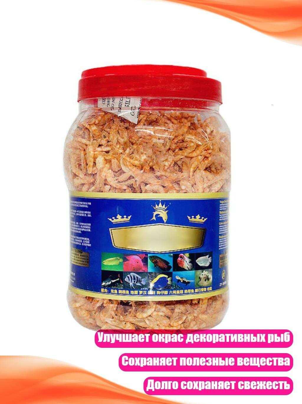 Сушеные креветки для аквариумных рыб, 3000ml