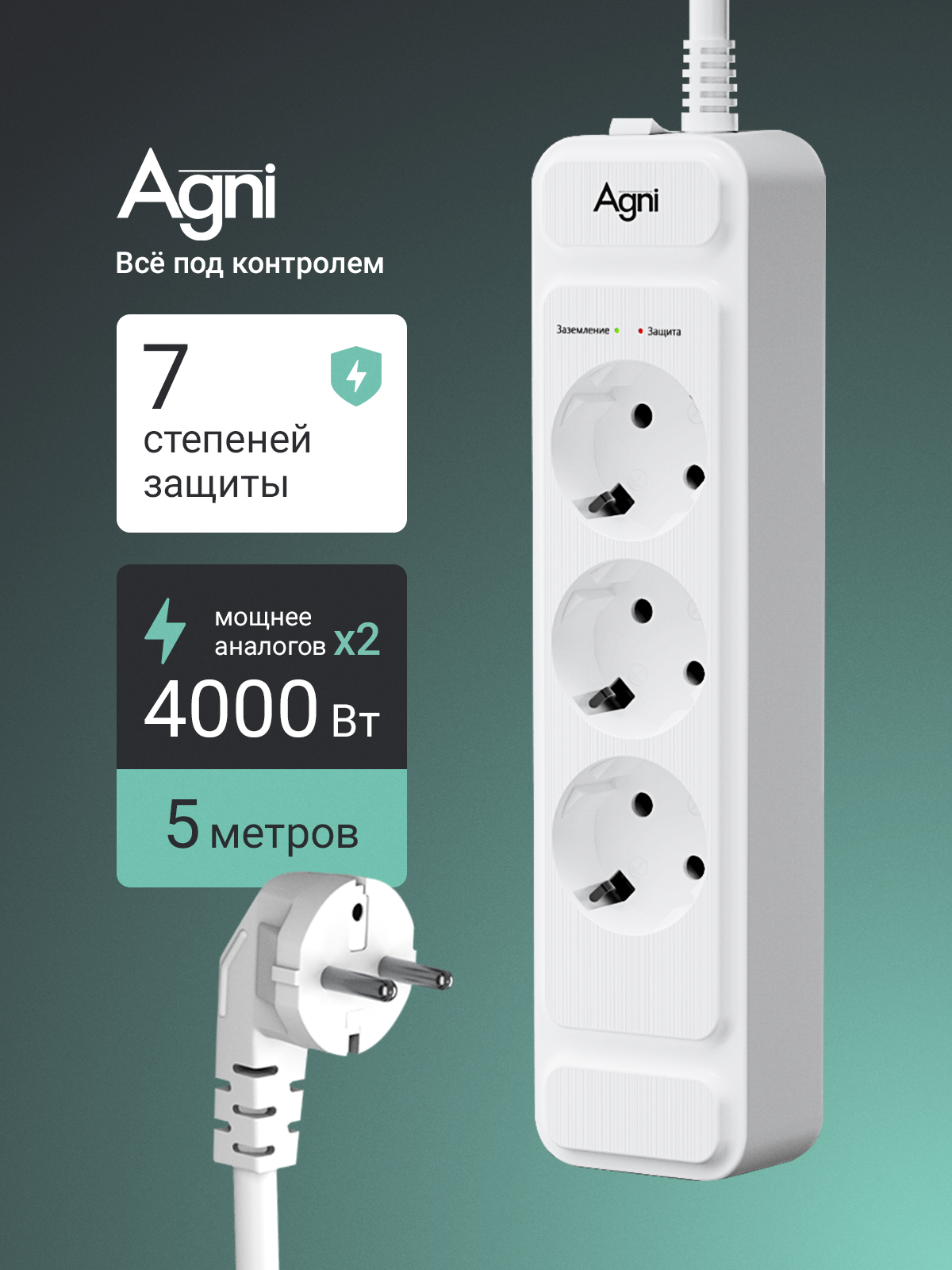 Сетевой фильтр, AGNI, 3 розетки с выключателем, удлинитель сетевой 5м