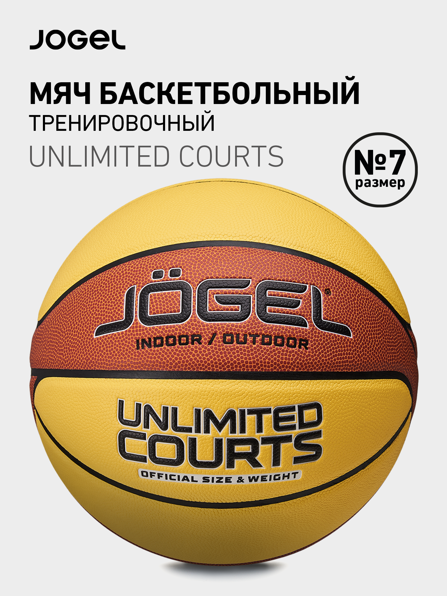 Баскетбольный мяч тренировочный Jogel UNLIMITED COURTS, размер 7