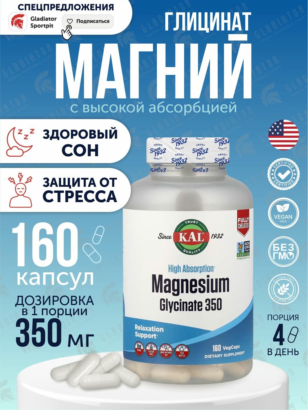 Магний глицинат, KAL Magnesium Glycinate, 260 г, 350 мг, 160 шт.