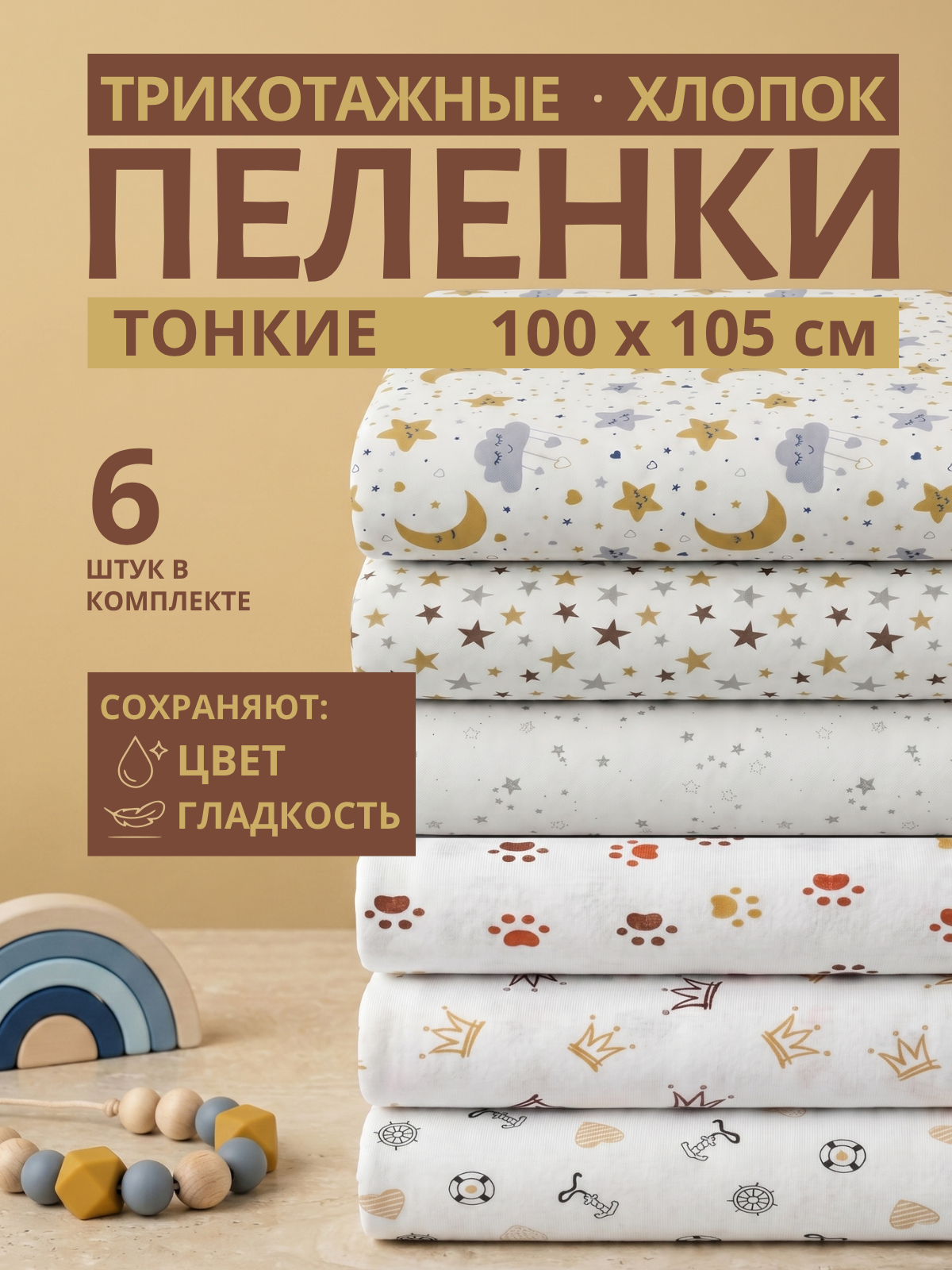 Набор пеленок для новорожденных Махутошка 6 штук 100 х 105 см, трикотаж кулирка