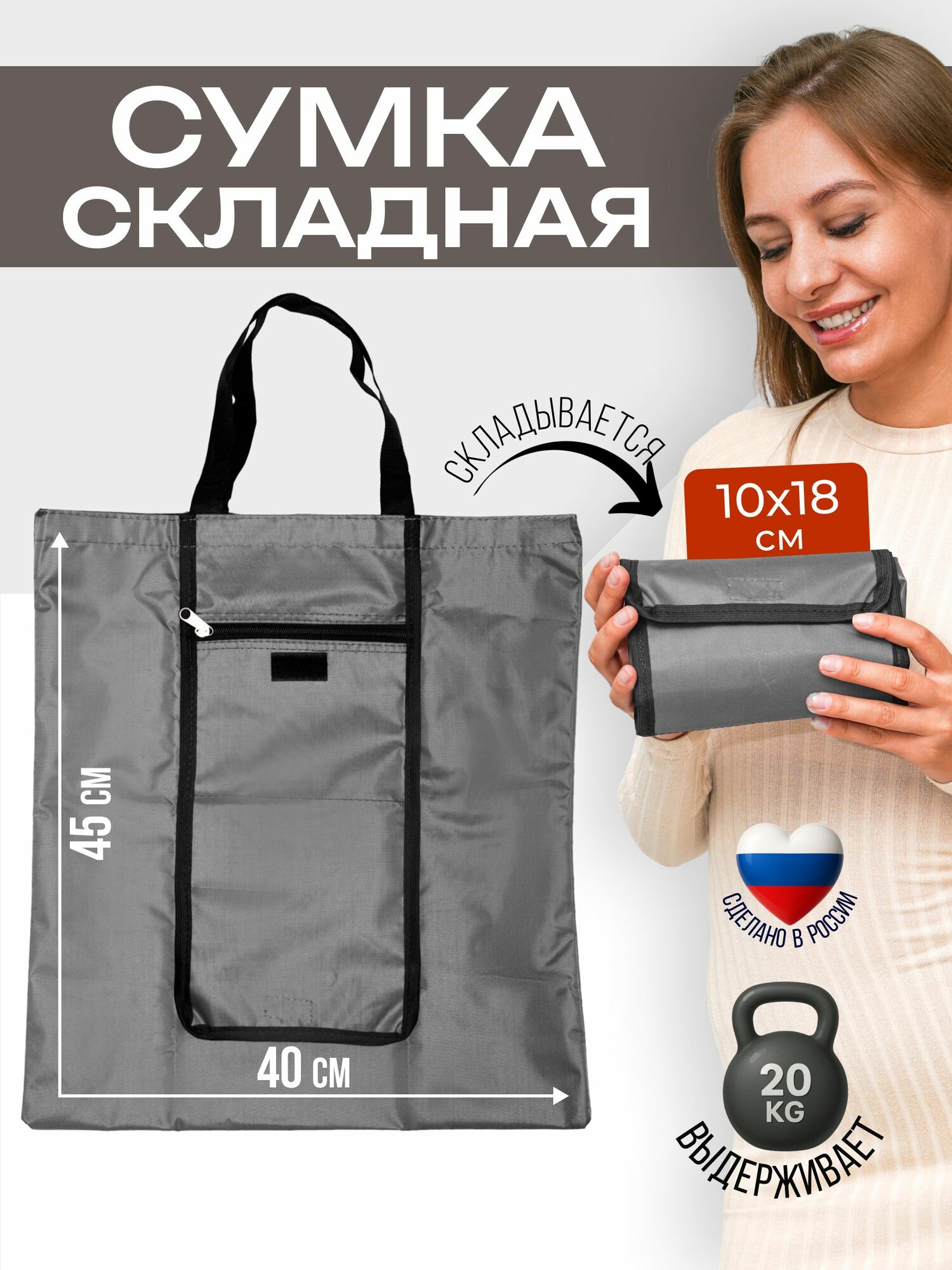 Сумка Складная сумка для покупок 40х45 см, серая, водонепроницаемая, из ткани полиэстр, Фсх03