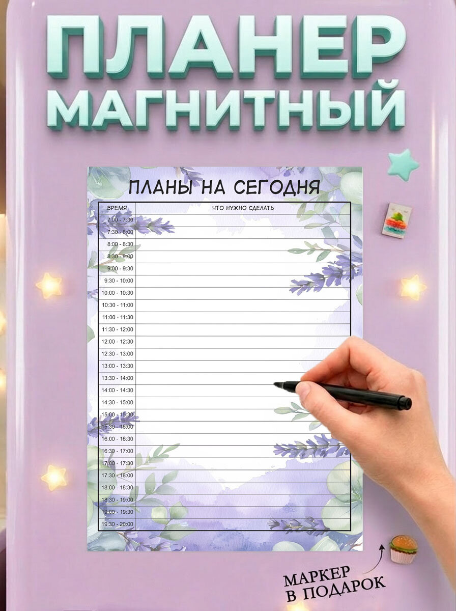 Магнитный планер на холодильник