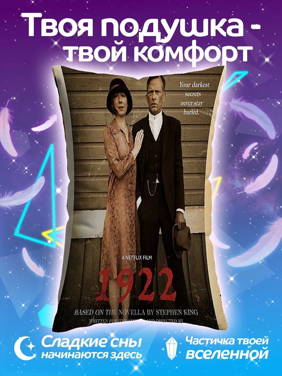 Подушка дакимакура Пара из 1922