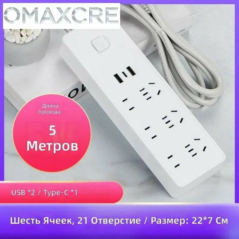 Удлинитель с 6 розетками, USB-портами и выключателем, белый, 5 м