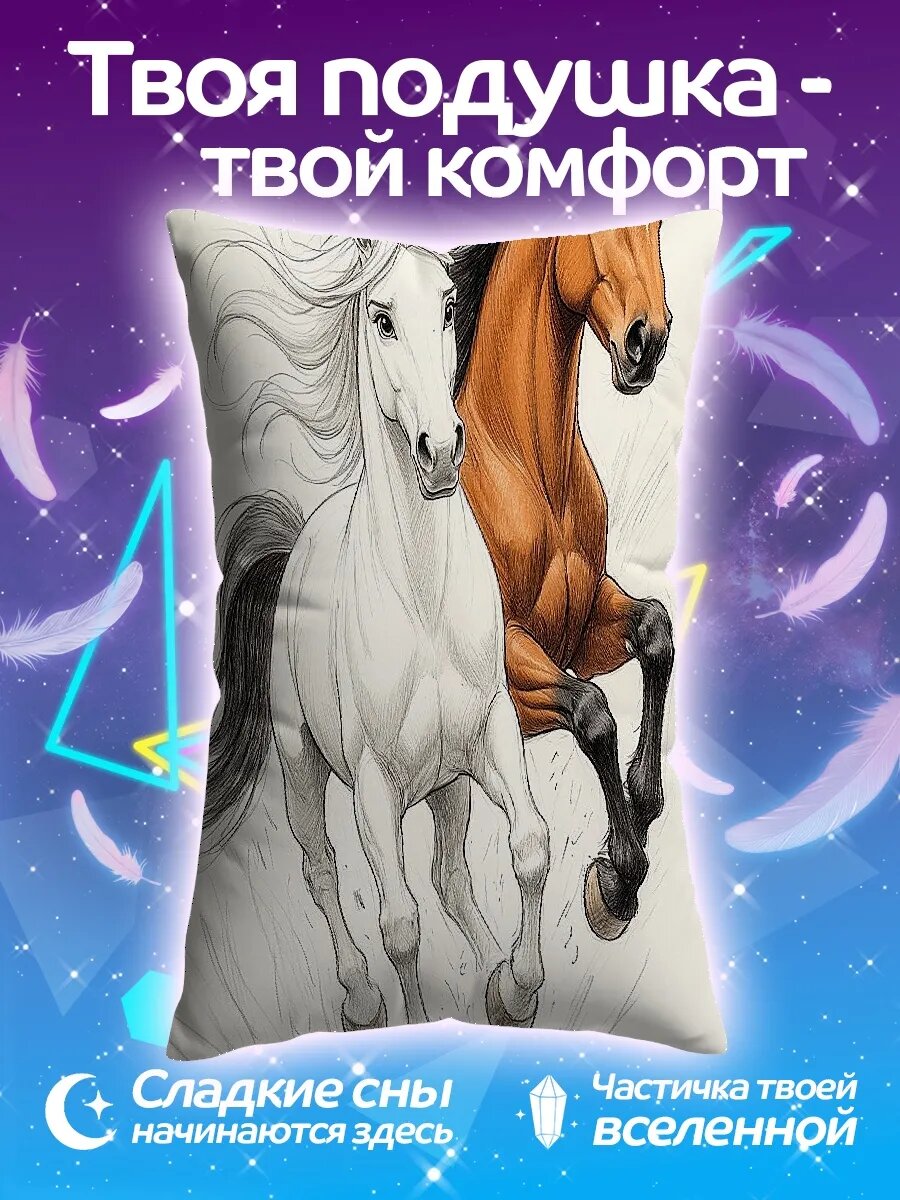 Подушка дакимакура Белый и коричневый конь