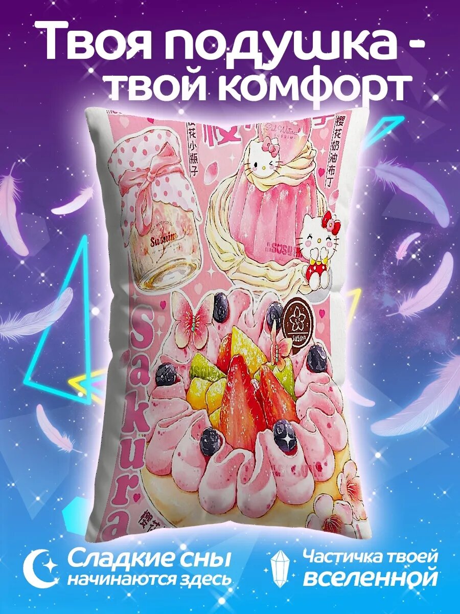 Подушка дакимакура сакура торт и китти