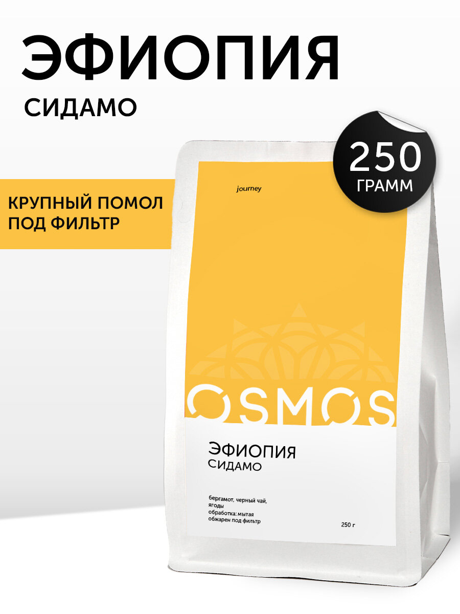 Кофе молотый О, кофе Эфиопия Сидамо 250 гр, фильтр, крупный помол