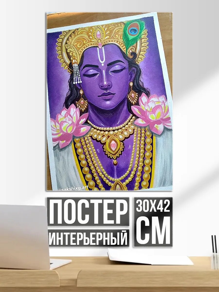 Плакат постер Бог Кришна