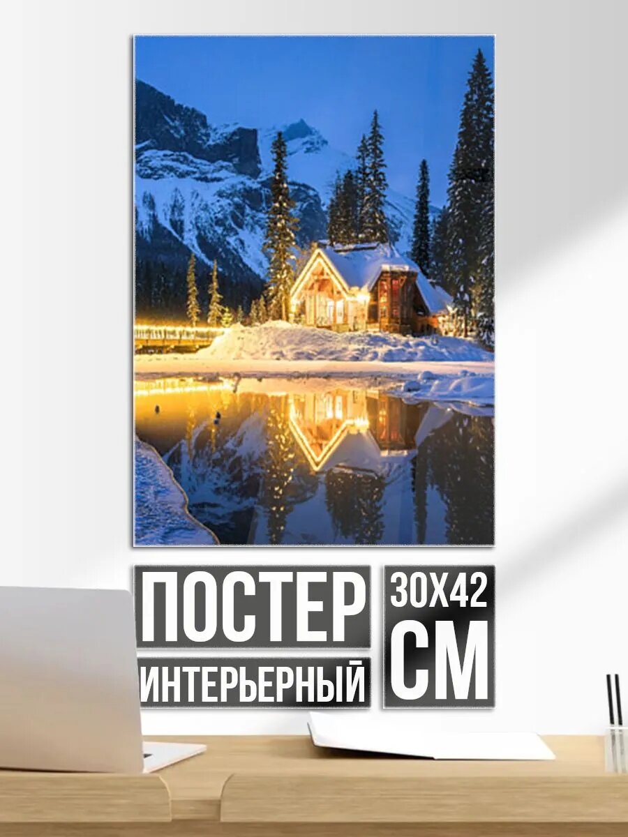 Постер на стену The mountain house