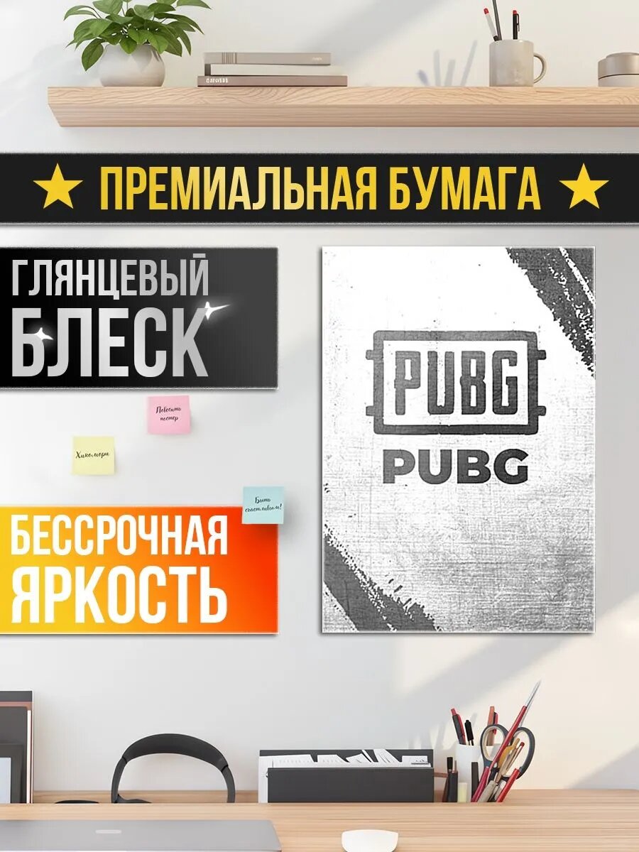 Постер на стену PUBG - white gradient — фото 1