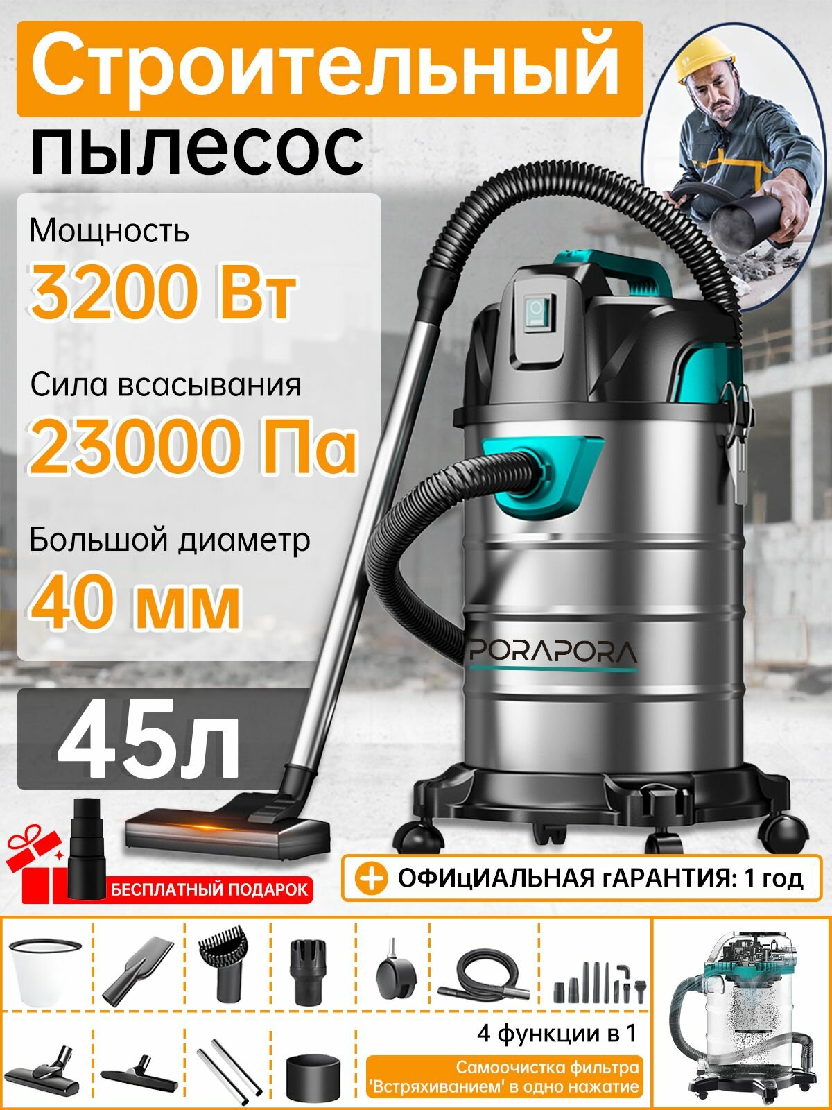 Промышленный пылесос для стройки 45 л, 3200 Вт, самоочистка, сухая/влажная уборка + продувка