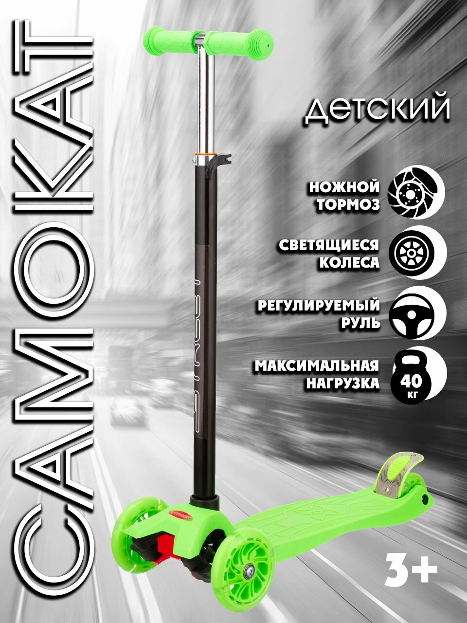 Четырехколесный городской детский самокат Street с регулировкой руля, зеленый