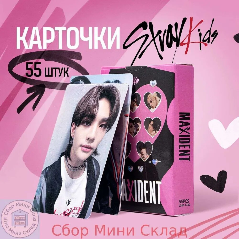 Карточки коллекционные Stray Kids Maxident. Кпоп карты Стрей Кидс Максидент 55 шт. Фотокарточки k-pop блэкпинк