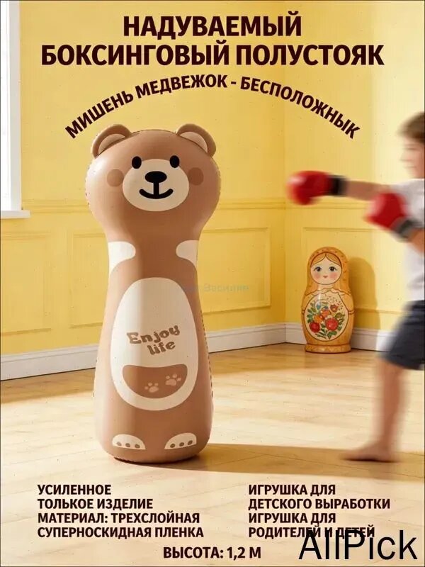 Надувная боксерская груша-неваляшка для детей 1.2 м, усиленная Для тренировки, игры
