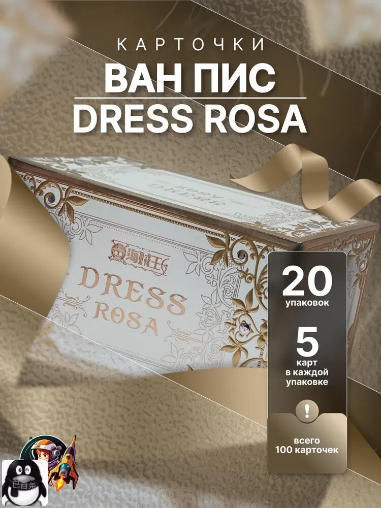 Аниме карточки Ван Пис Dressa Rosa Бокс