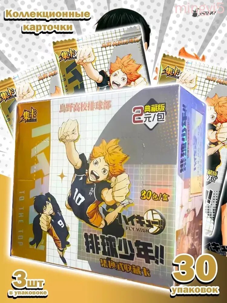 Коллекционные карточки по аниме Волейбол, Haikyu!