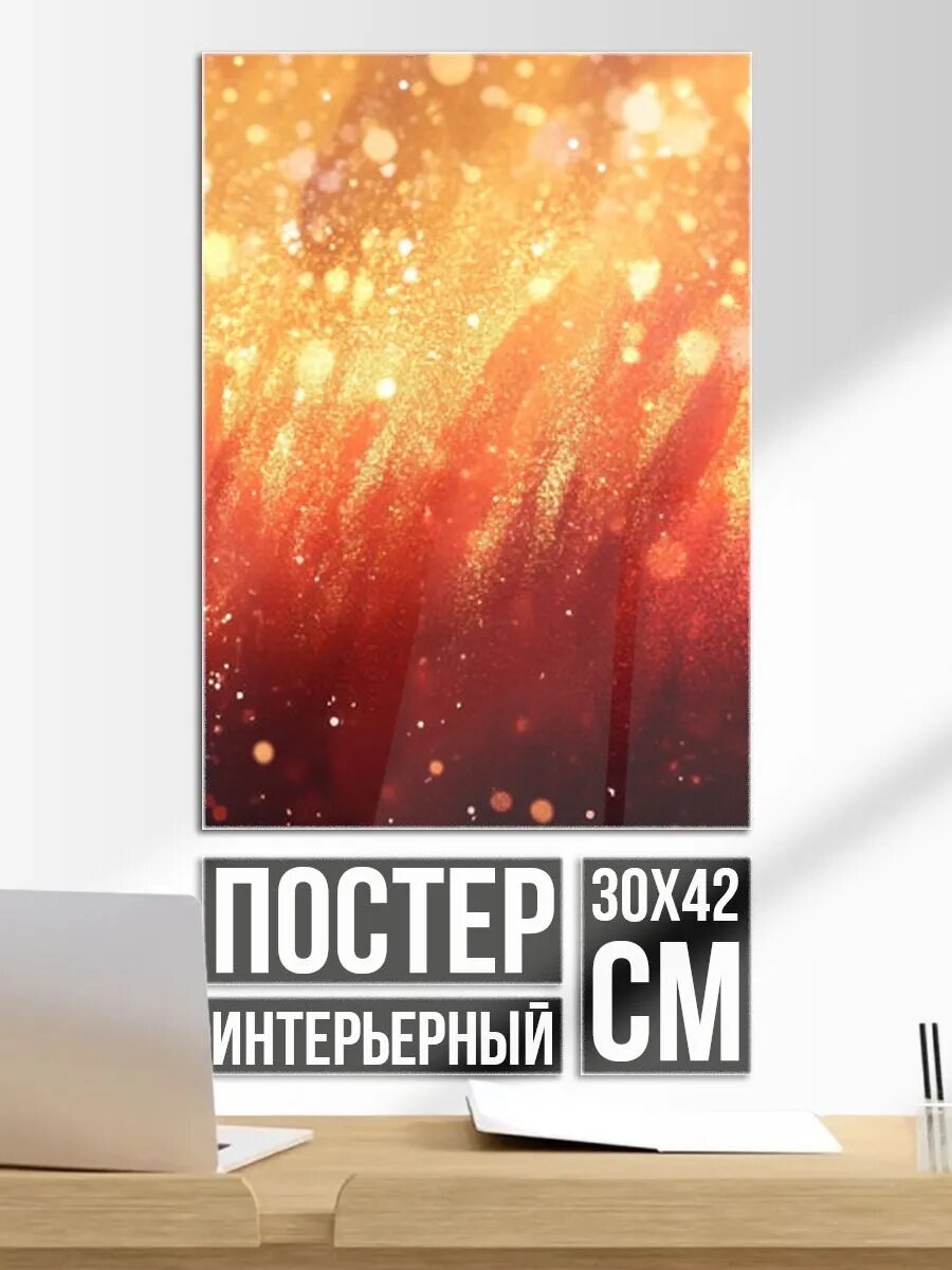 Постер на стену Желто-красная текстура блестящая