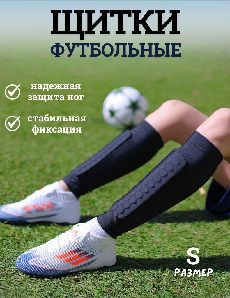 Защита голени, размер: S