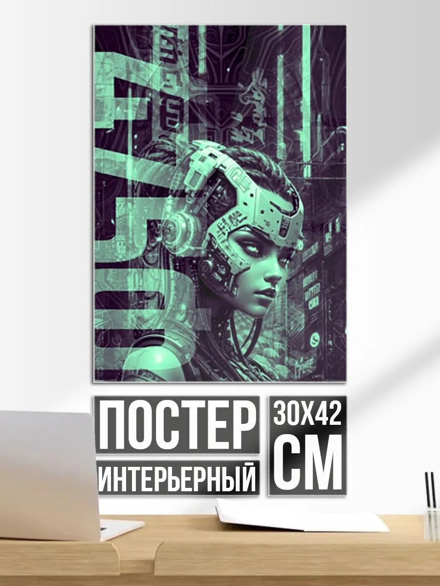 Постер на стену Девушка-андроид в фосфорном излучении