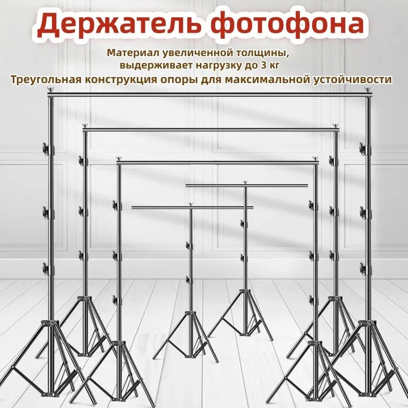 Держатель фотофона 300.1 см x 200.02 см, черный