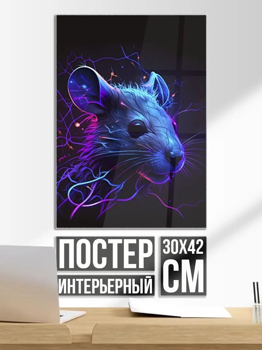 Постер на стену Неоновая крыса